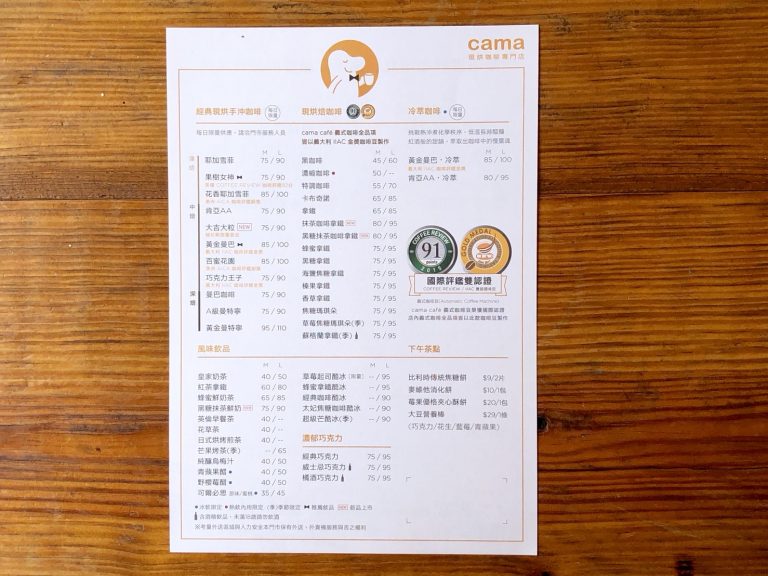 【連鎖品牌菜單】Cama cafe｜外送優惠、菜單、最新消息、門市分店(持續更新中)