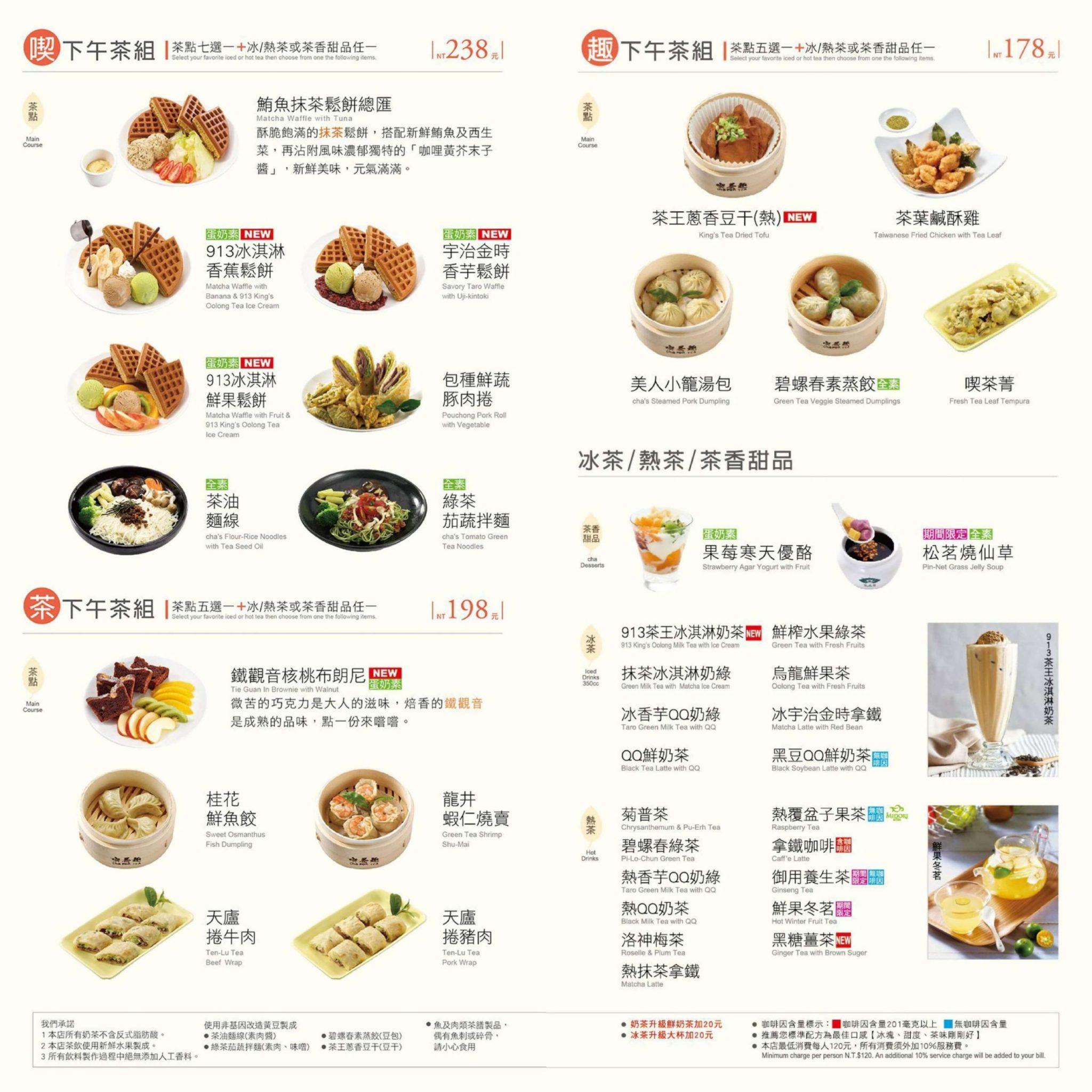 天仁茗茶2025年菜單、最新消息及分店資訊