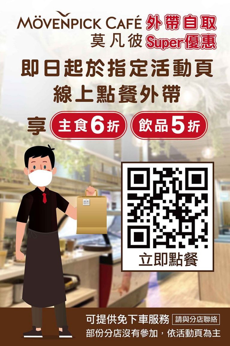 Movenpick Café的2025年菜單、最新消息及分店資訊