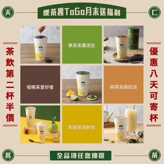 天仁茗茶2022年菜單、最新消息及分店資訊 (12月更新)