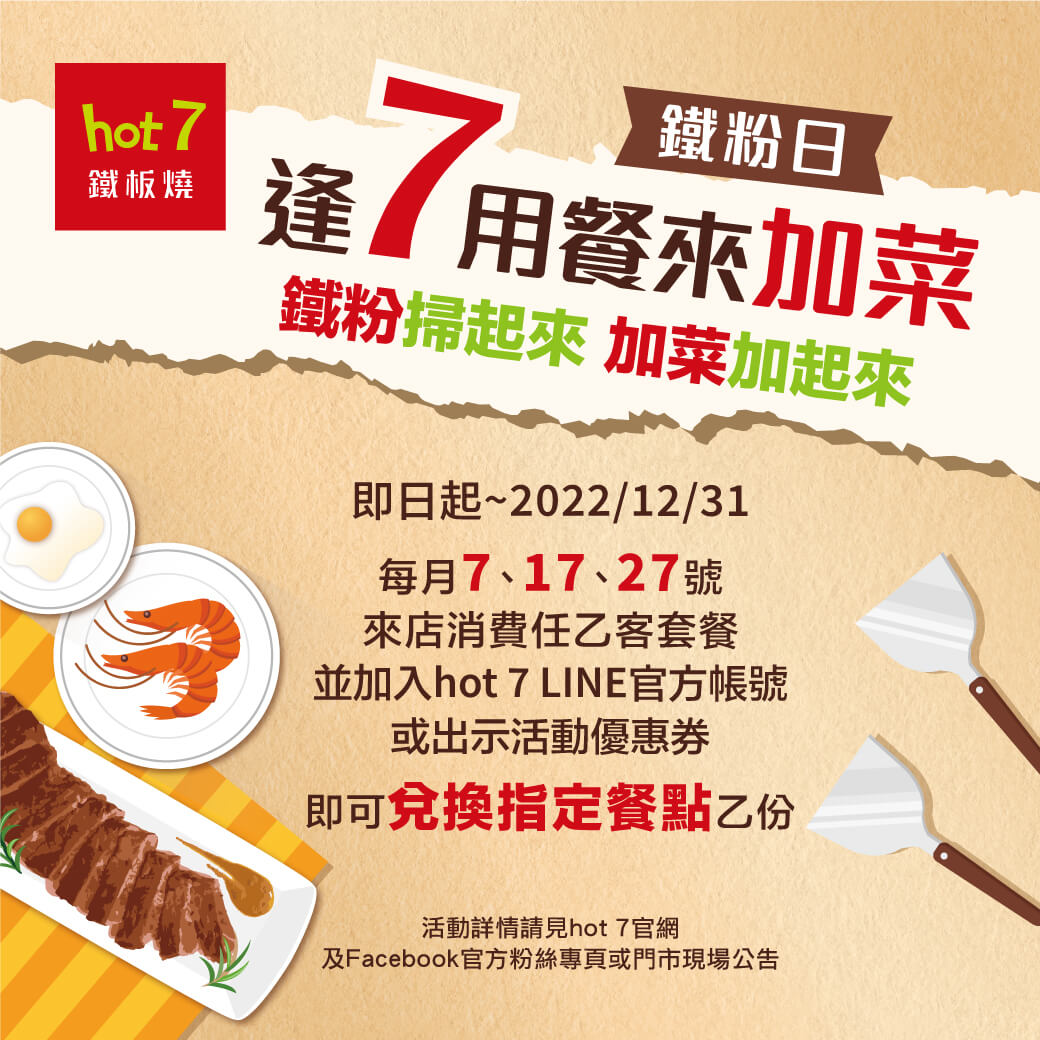 hot 7 2022年外帶菜單、內用菜單、最新消息及分店資訊 (11月更新)