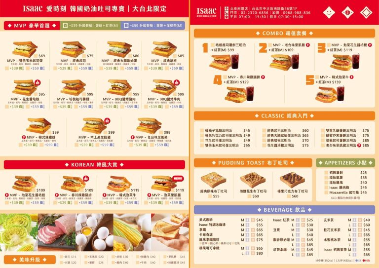 ISAAC 2025年菜單、最新消息及分店資訊