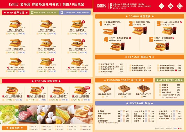 ISAAC 2025年菜單、最新消息及分店資訊