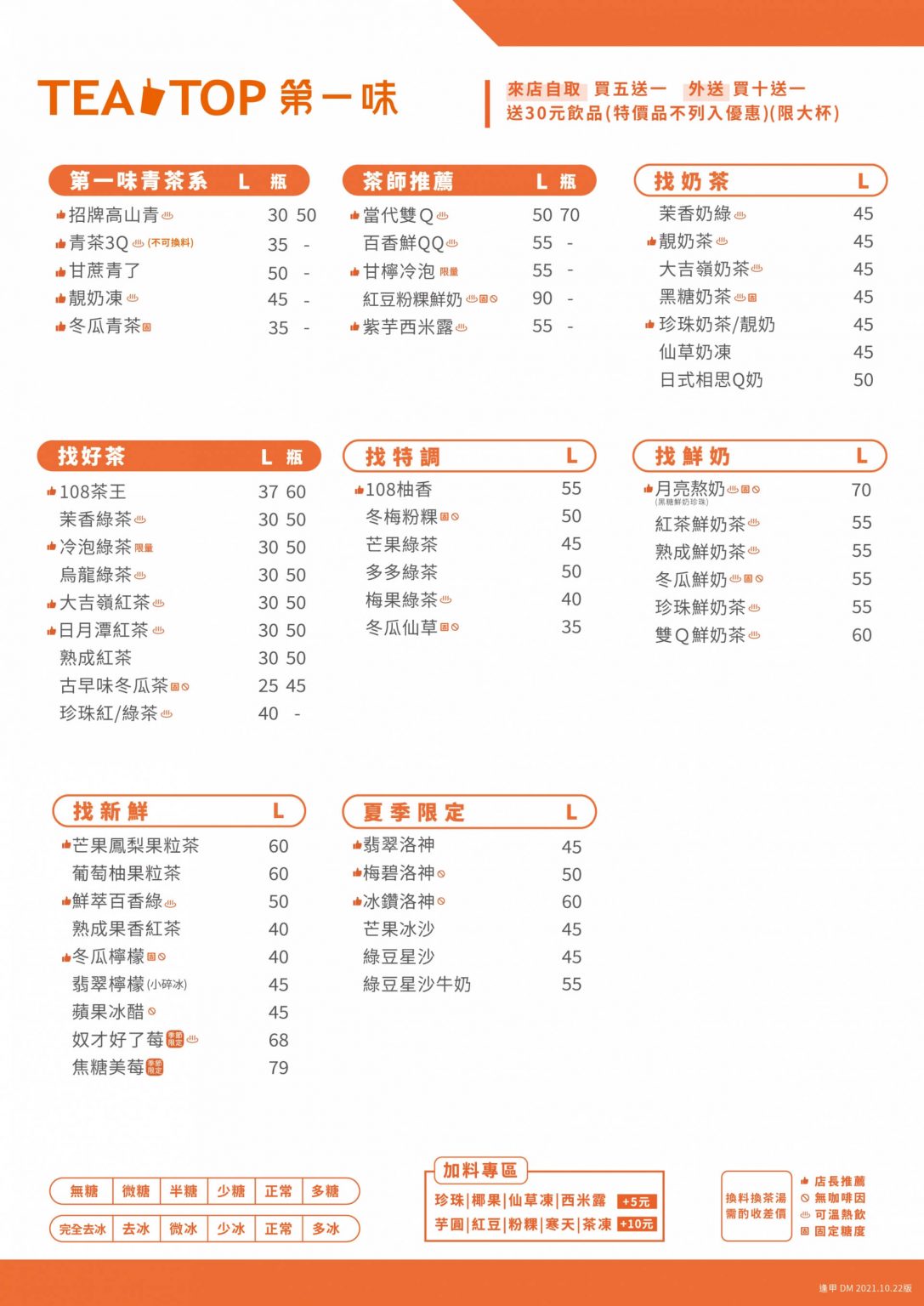 TEA TOP第一味2025年菜單、最新消息及分店資訊