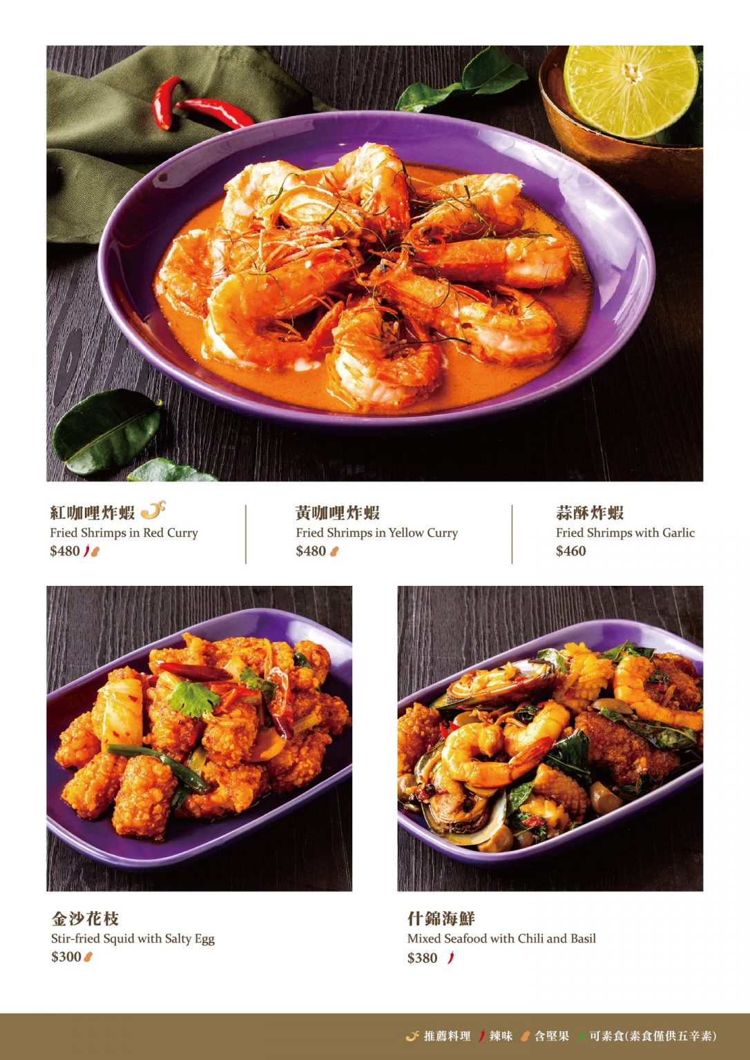 NARA Thai Cuisine 2025年菜單、最新消息及分店資訊