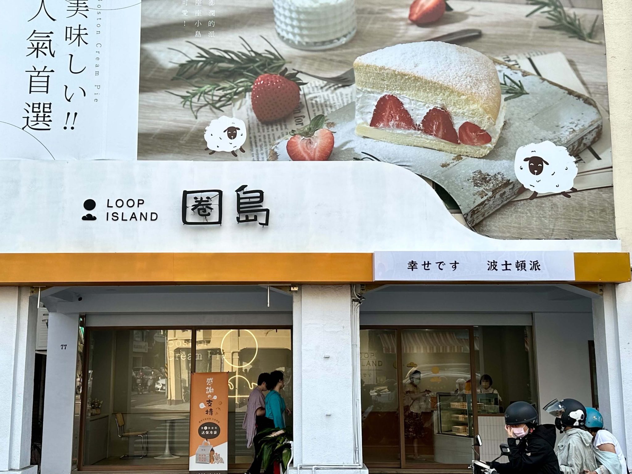 【台南美食】圈島Loop Island波士頓派｜每日限量出爐！主打新鮮現烤手作的波士頓派，一次直接滿足六種口味，冬季還有草莓限定口味也不能錯過！