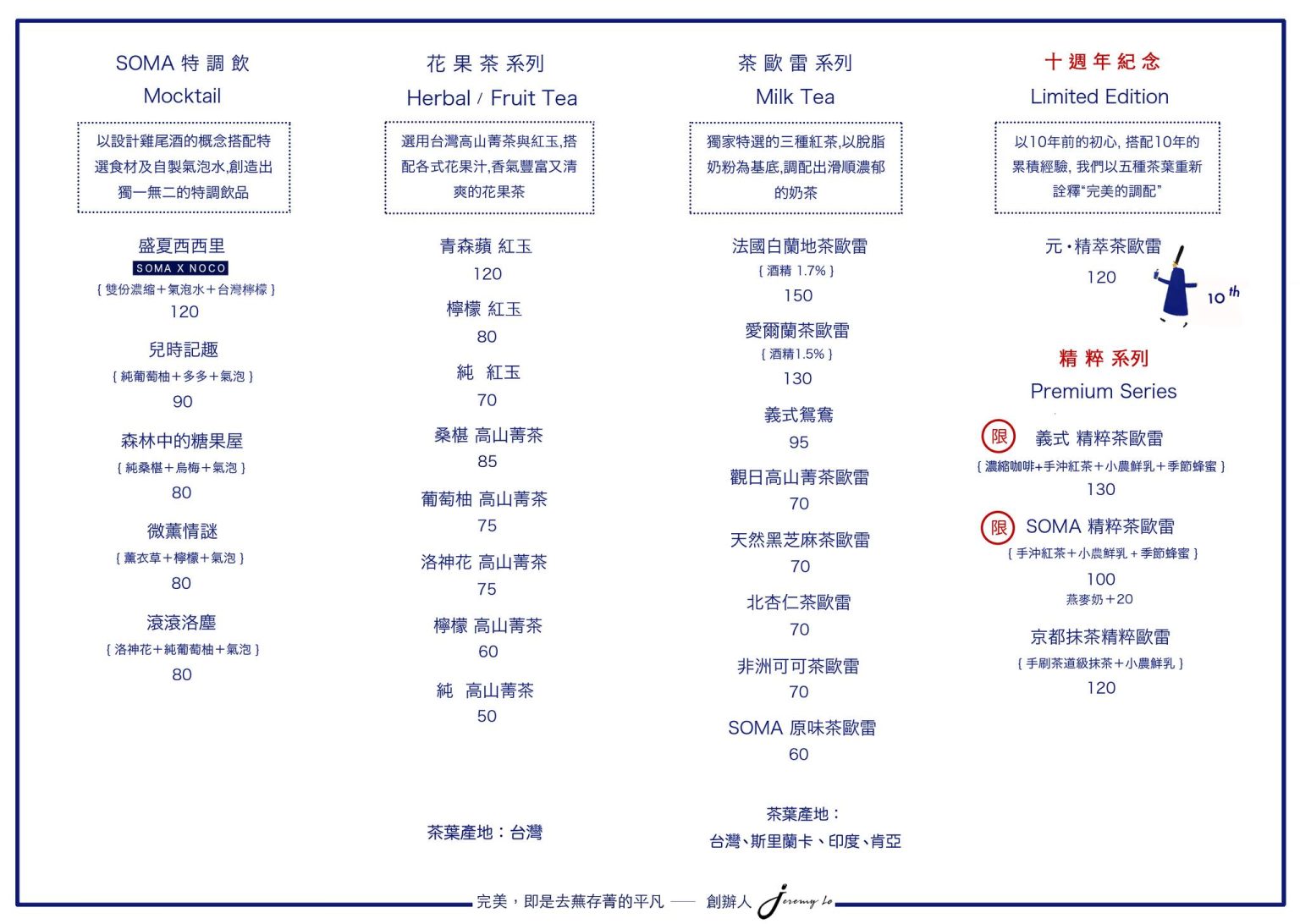SOMA 2025年菜單、最新消息及分店資訊