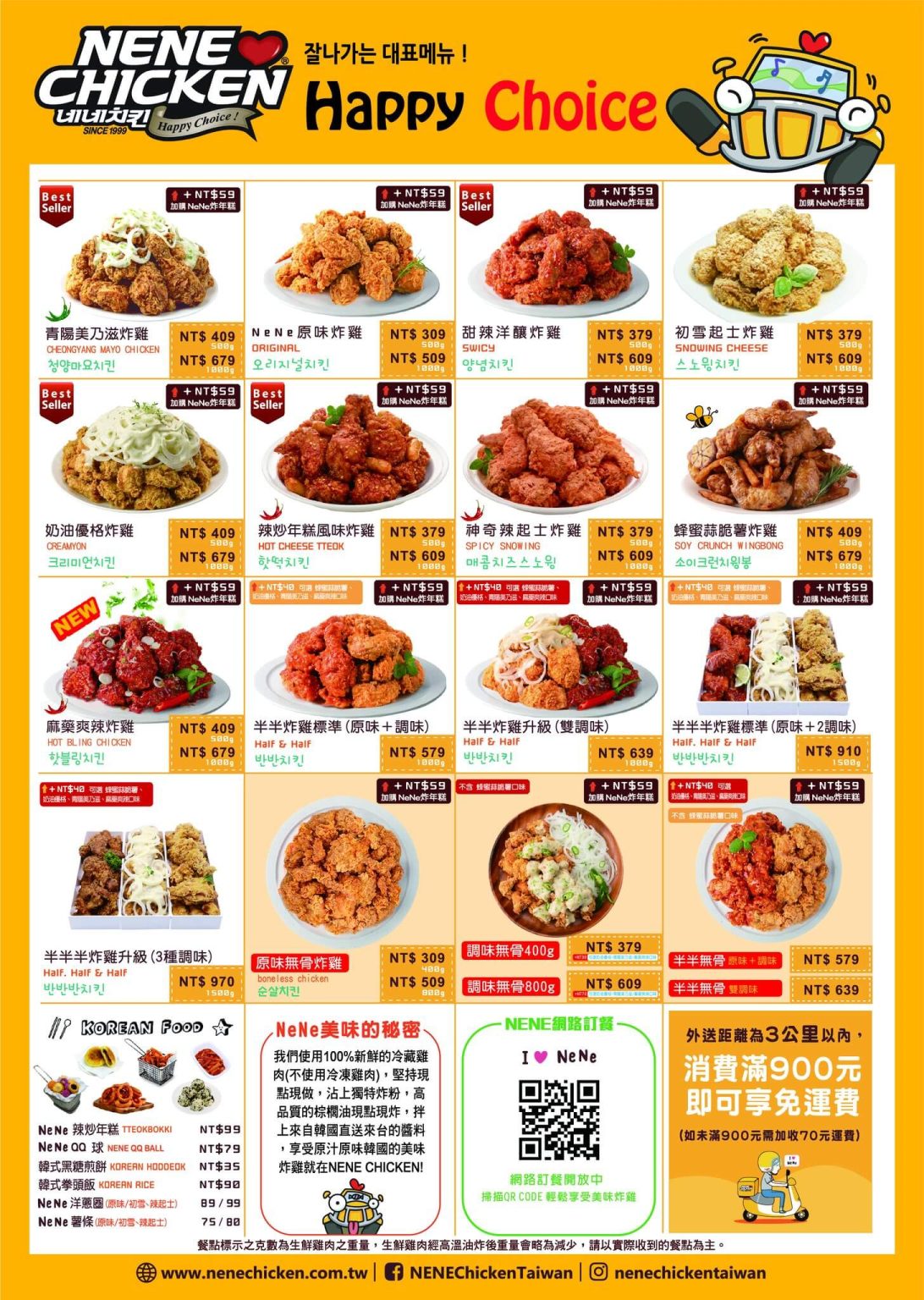 Nene Chicken Taiwan 2025年菜單、最新消息及分店資訊