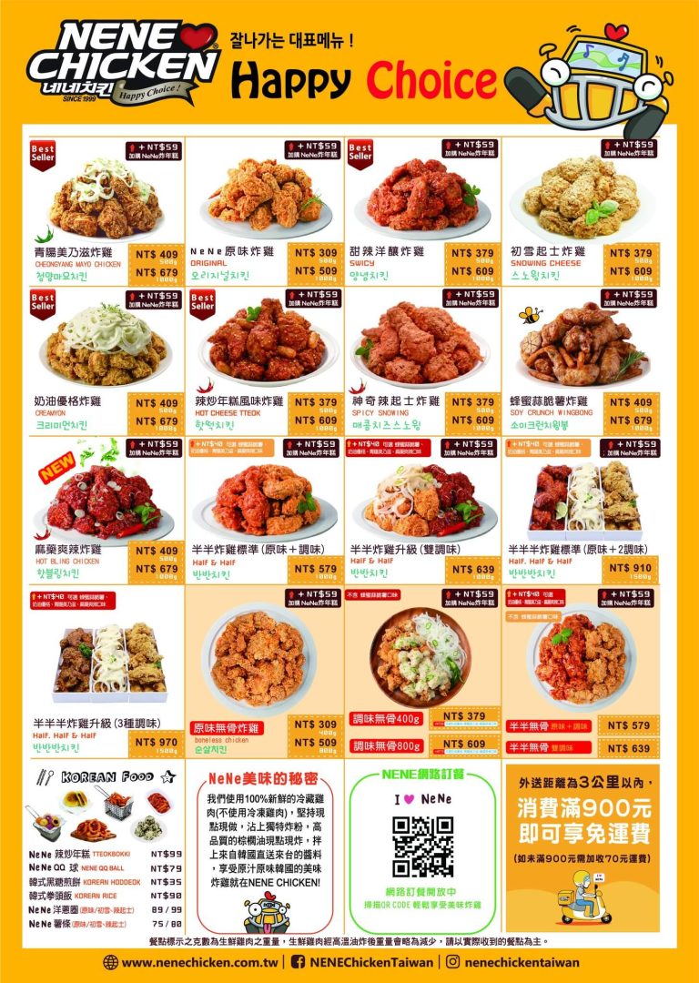 Nene Chicken Taiwan 2025年菜單、最新消息及分店資訊