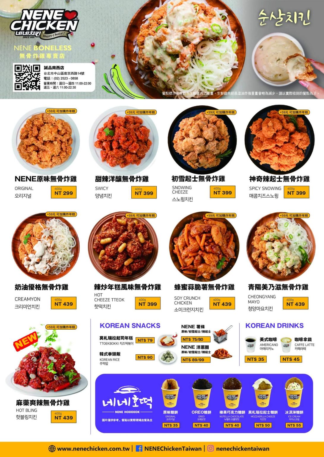 Nene Chicken Taiwan 2025年菜單、最新消息及分店資訊